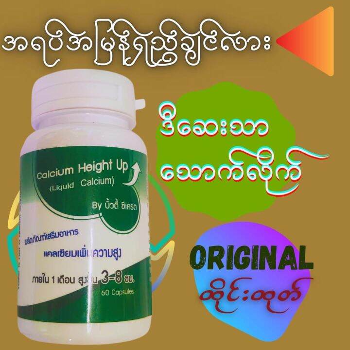 Calcium height up original sweets (60) | Lazada