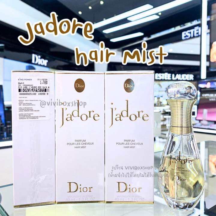DIOR J'ADORE HAIR MIST 40 ML. 👑 ป้ายคิงแท้ 💯ผลิตปี จาก King Power [VIVIBOXSHOP] | Lazada.co.th