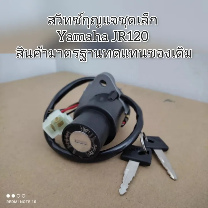 สวิทช์กุญแจชุดเล็ก Yamaha JR120 สินค้ามาตรฐานใช้ทดแทนของเดิม | Lazada.co.th