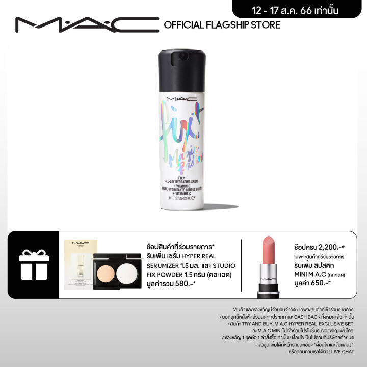 MAC Fix+ Magic Radiance 100ML / แมค สเปรย์น้ำแร่ฉีดหน้า Fix+ Magic ...