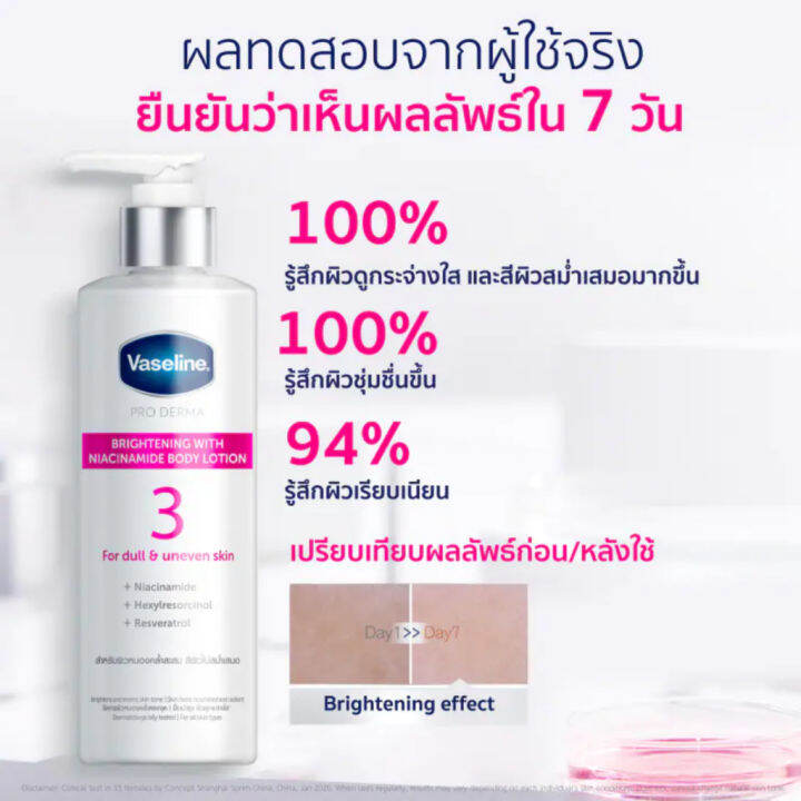 vaseline pro derma 3 วาสลีน โปร เดอร์มา3 | Lazada.co.th
