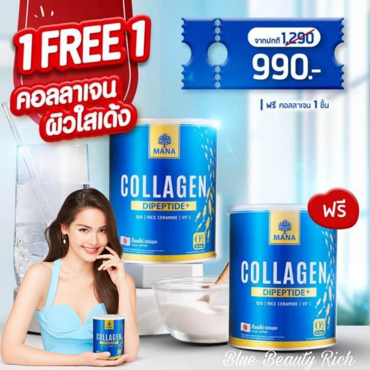 MANA 1 แถม 1 มานา คอลลาเจนญาญ่า คอลลาเจนแท้จากญี่ปุ่น คอลลาเจนไดแปปไทด์ ...
