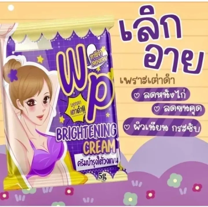 ของแท้100% ครีมทารักแร้ วิ้ง พลัส wink plus 5กรัม/1ชิ้น | Lazada.co.th