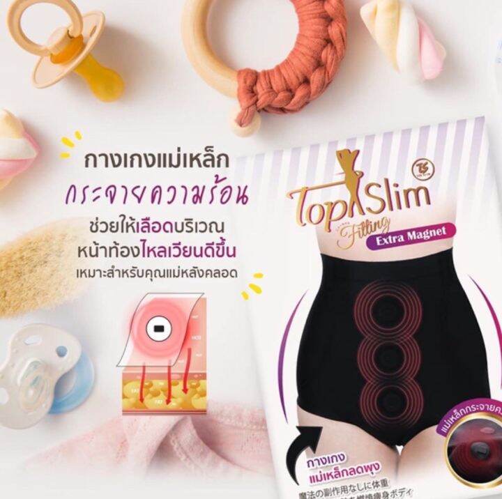 Topslim กางเกงในแม่เหล็ก คุณผู้หญิงยุคใหม่ต้องมี คุณแม่หลังคลอดยุบเร็วมาก 🔥ของแท้100% | Lazada.co.th