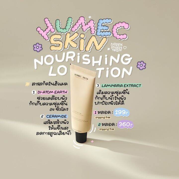 ฮิวมิคสกิน humec skine 30 กรัม มอยเลอโฉม(พร้อมส่ง) | Lazada.co.th