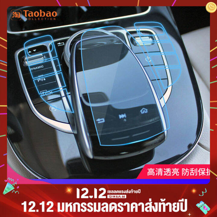 ฟิล์มกันรอยลูกบิดเมาส์คอนโซลกลางสำหรับ Mercedes-Benz C180L ใหม่ C-Class C200L GLC260E300L ...