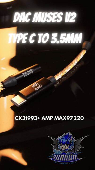 DAC MUSES CX31993+ AMP MAX97220 !!! เปลี่ยนมือถือเป็นเครื่องเล่น HI-FI ...