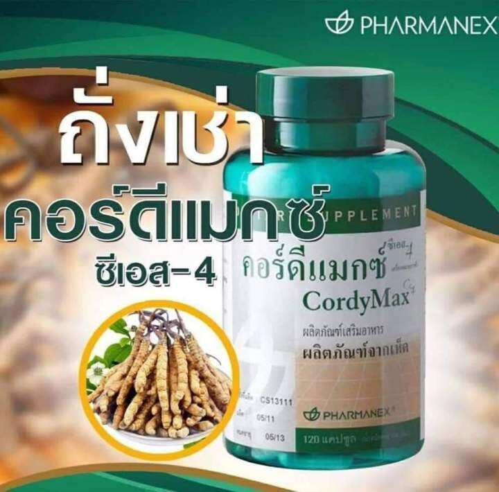 ถั่งเช่า คอร์ดีแมกซ์ ซีเอส - 4 CordyMax Cs-4 ขนาด 120 แคปซูล | Lazada.co.th