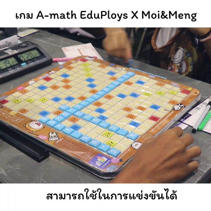 A-Math : Moi & Meng Limited Edition (เอแม็ท รุ่นทั่วไป ชุดมาตรฐาน) by EduPloys - สินค้าลิขสิทธิ์ ...