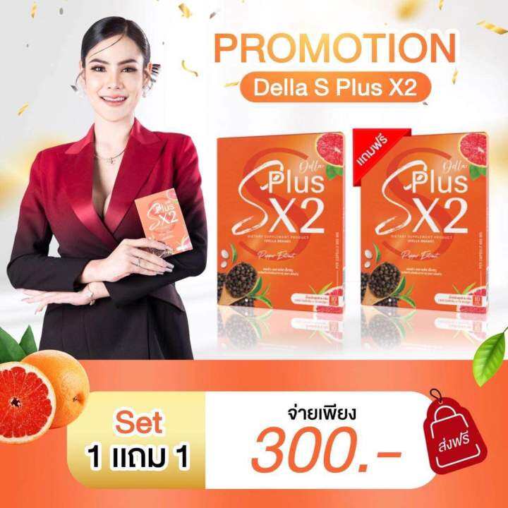 เม็ดส้มซ้อฝันมาแรง Della S Plus X2 ‼️พร้อมส่ง | Lazada.co.th