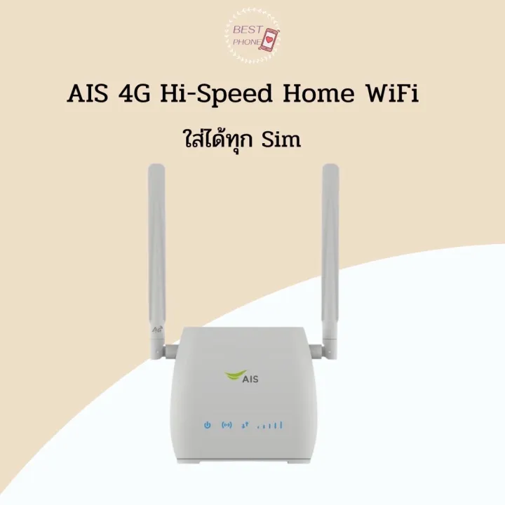 AIS 4G Hi-Speed Home WiFi - อุปกรณ์กระจายสัญญาณอินเทอร์เน็ต | Lazada.co.th