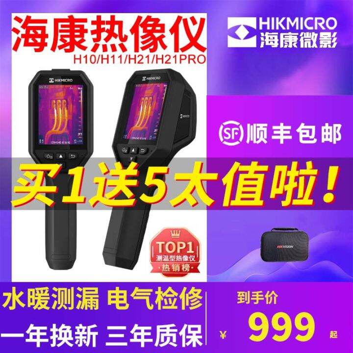 Hikvision H11 Infrared Thermal Imager E09 Floor Heating Leak Detection ...