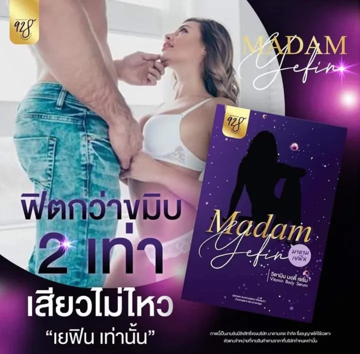 **ส่งฟรี** madam yefin เม็ดซอฟเจลรีแพร์ แค่ ส อ ด ละลายง่าย น้องสาว หอม กระชับ แน่น ฟิต ในเม็ด ...