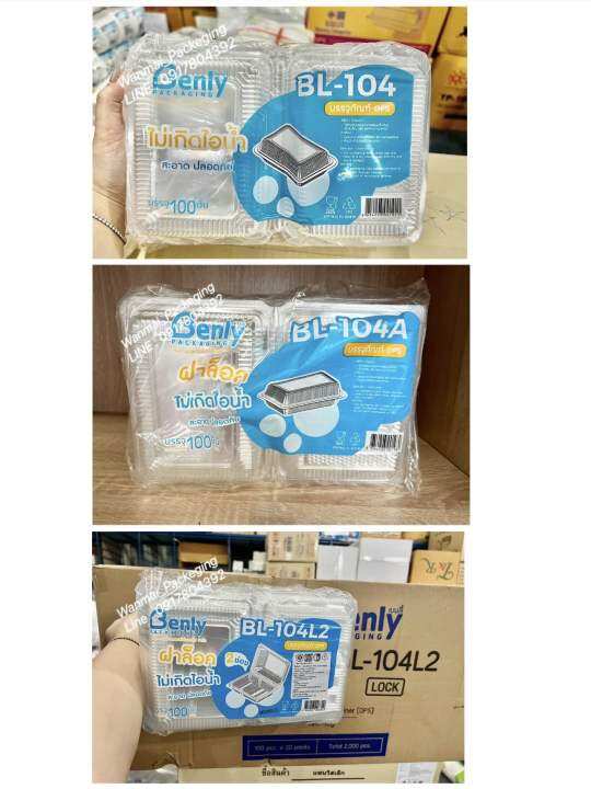 กล่องใสข้าว ฝาล็อค 104 ,104A , 104L-2ช่อง (แพ็ค100ชิ้น | Lazada.co.th