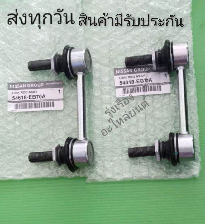 ลูก หมาก กัน โคลง หน้า ซ้าย, ขวา NISSAN NAVARA 4 ×2 ราคา2ตัว แท้ #54618 ...
