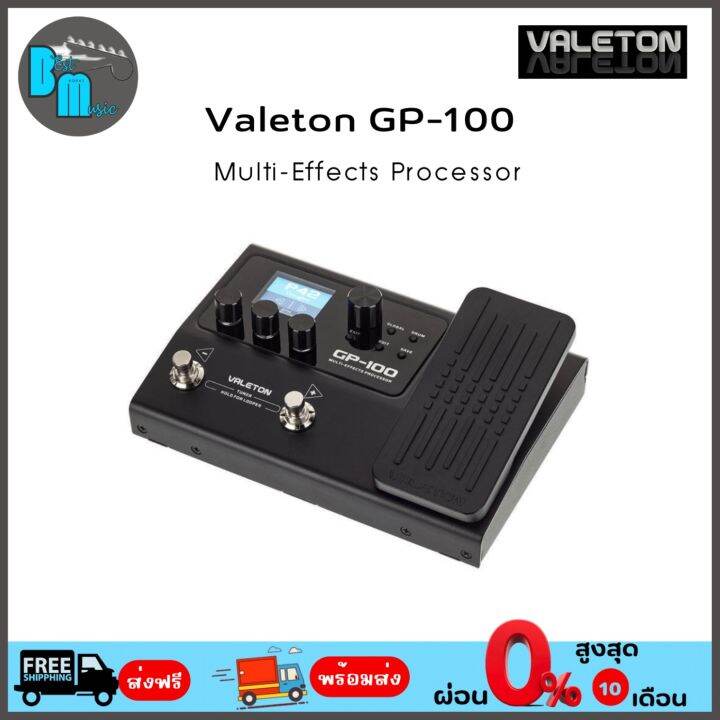 Valeton GP-100 Multi Effects Processor เอฟเฟคกีต้าร์ | Lazada.co.th