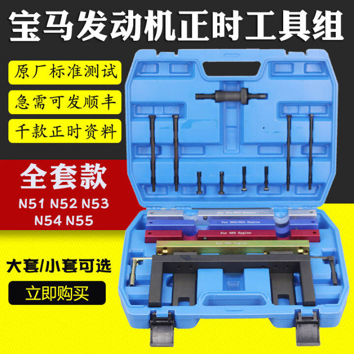 BMW N51 N52 N53 N54 N55 Timing Tool Engine Timing Special Tool Large ...