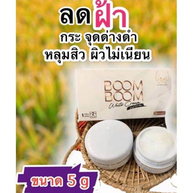 ครีมบูม บูม ไวท์ครีม( Boom Boom white Cream) ขนาด 5 กรัม 1 กล่อง 2 ...