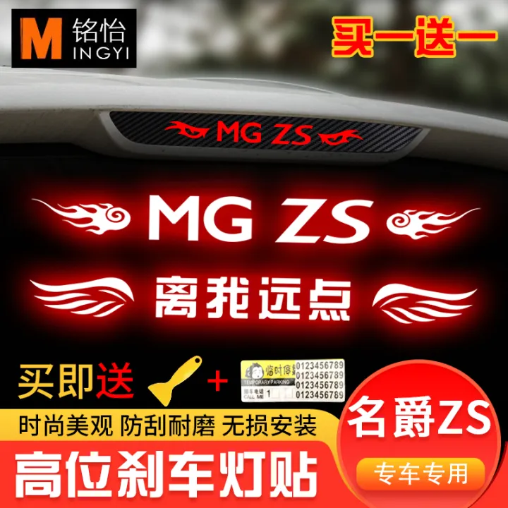 Dedicated To MG ZS Brake Light Stickers Brake Stickers MG ZS High Brake dedicated-to-mg-zs-brake-light-stickers-brake-stickers-mg-zs-high-brake