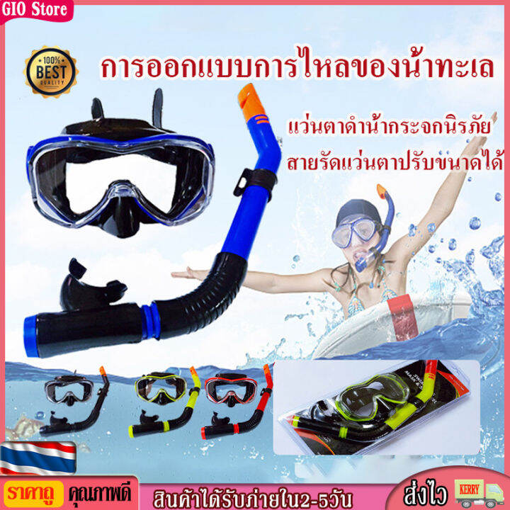 [GIO Store] Mask หน้ากากดำน้ำตื้นสำหรับผู้ใหญ่ชายหญิง,แว่นตาว่ายน้ำดำ ...