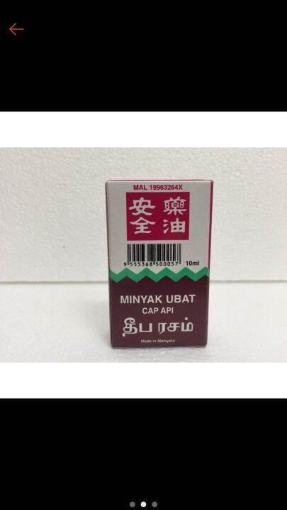 Minyak ubat cap api 10ml（Torch Brand)安全风油 | Lazada