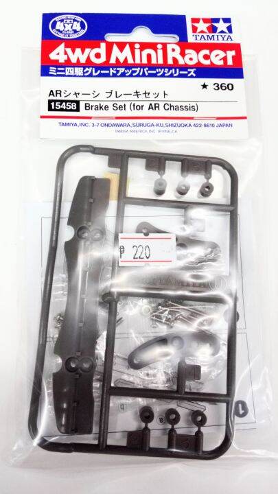 Tamiya Mini 4wd Brake Set (for AR Chassis) 15458 | Lazada PH