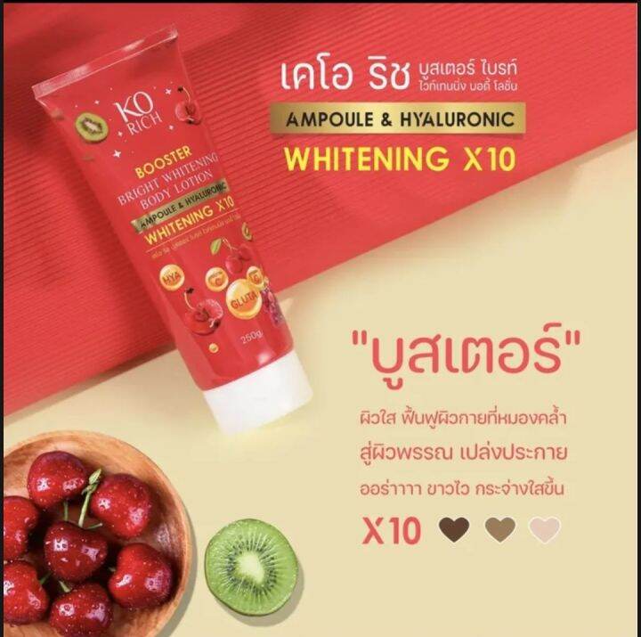KO Rich Booster เคโอ ริช บูสเตอร์ ไวท์เทนนิ่ง บอดี้ โลชั่น ผิวขาว ...