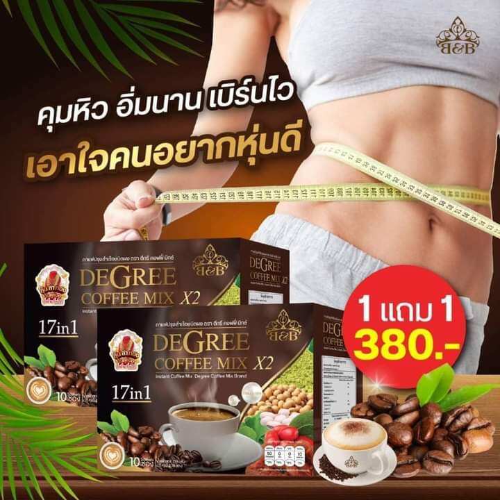 กาแฟดีกรีคอฟฟี่มิก degree coffee mix 1แถม1ในราคา380บาท | Lazada.co.th
