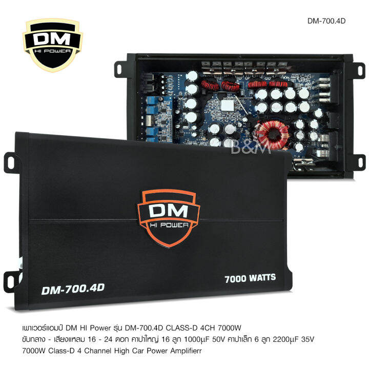 DM เพาเวอร์แอมป์ คลาสดี 4 CH 7000W ยี่ห้อ DM HIPOWER เพาเวอร์รถยนต์ ...