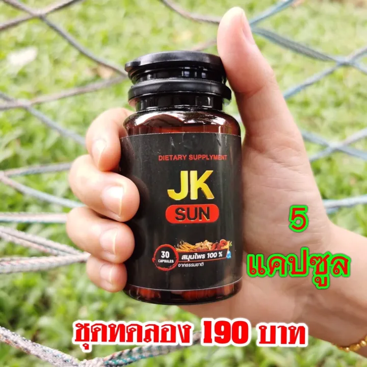 JK SUN ( ขนาดทดลอง) | Lazada.co.th