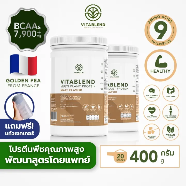 VITABLEND-โปรตีนพืชคุณภาพสูง สำหรับผู้สูงอายุและวัยทำงาน (MALT FLAVOR ...