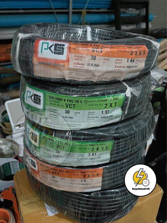 สายไฟ VCT:ยกขด 30เมตร PKS: 2x0.5 ,2x1 , 2x1.5 , 2x2.5 sq.mm ⚡️ฉนวน2ชั้น ทองแดงเต็ม สายคู่ แบบกลม ...