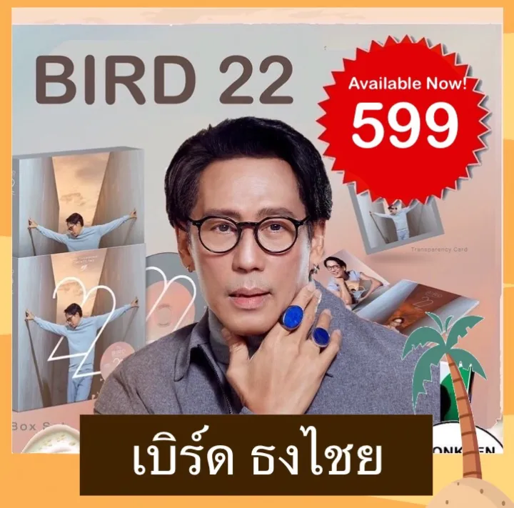 CD BIRD เบิร์ด ธงไชย อัลบั้มลำดับที่ 22 TWENTY TWO มือ 1 ซีลปิด ...