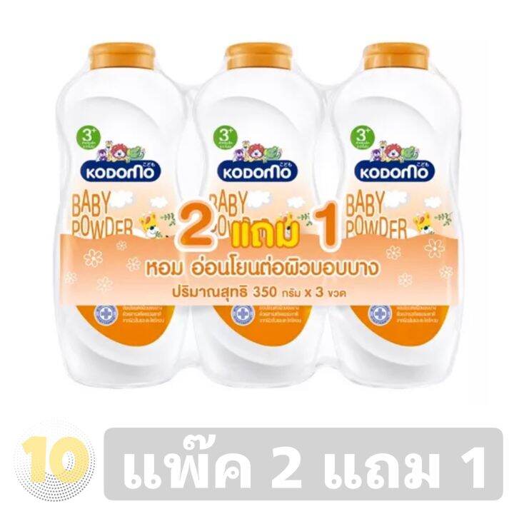 kodomo โคโดโม แป้งฝุ่น [ Natural Protection ส้ม ] ขนาด 350 กรัม **แพ๊ค 2 แถม 1 ** | Lazada.co.th