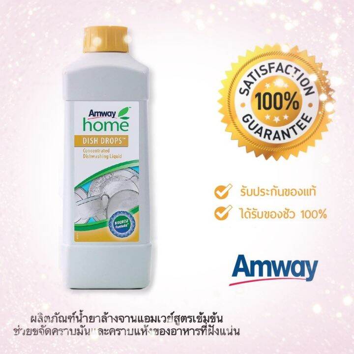 Dish drop🫧 ผลิตภัณฑ์ล้างจานสูตรเข้มข้น จาก Amway | Lazada.co.th