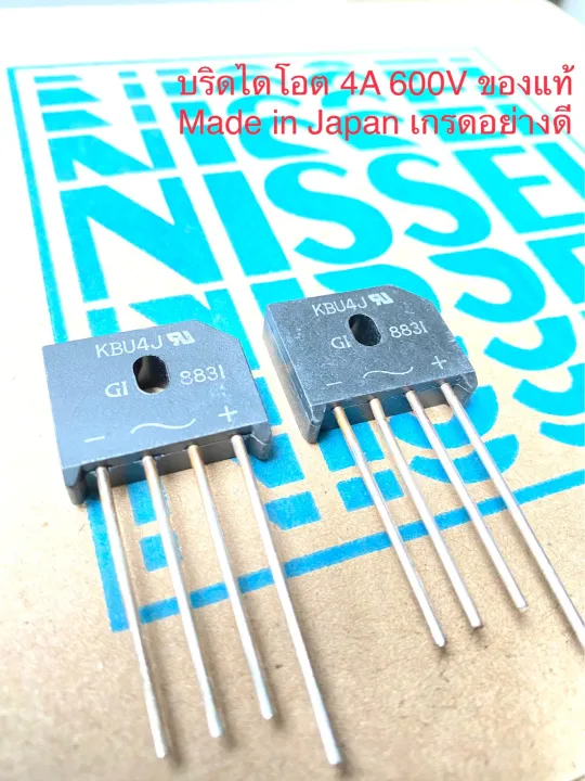 (แพ็ค3ตัว) KBU4J บริจไดโอต 4Amp 600V Single-Phase Bridge Rectifier เกรดอย่างดี ไดโอตบริจญี่ปุ่น ...