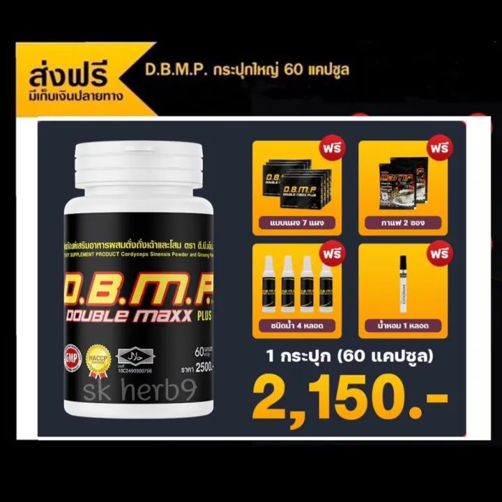 (ส่งฟรี) Doublemax plus ดับเบิ้ลแม็กพลัส D.B.M.P. ชุดขายดี 60 แคปซูล ...