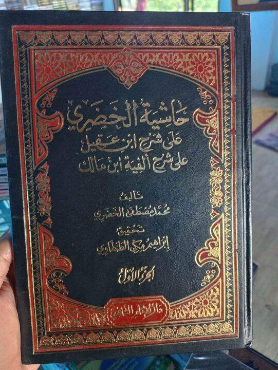 hasyiyah khudori al ibnu aqil | Lazada Indonesia