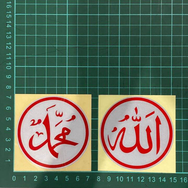 Stiker cutting Sticker ALLAH & Muhammad / stiker lailahaillah / stiker ...