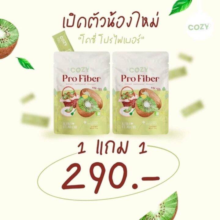 Cozy ProFiber 💥โคซี่ โปรไฟเบอร์ 💥🍒ดีท็อกซ์เปิดตัวน้องใหม่🍒 | Lazada.co.th