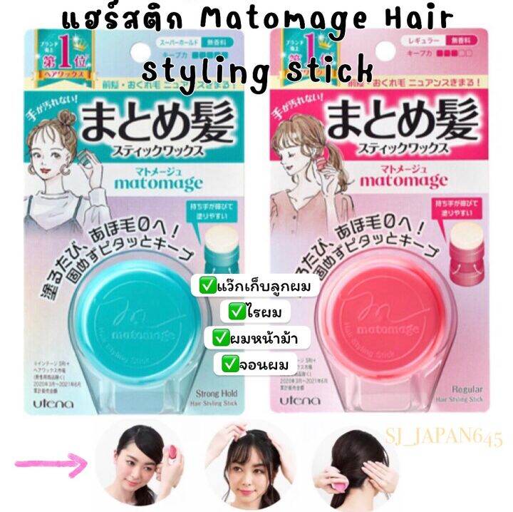 แว๊กล็อกผมหน้าหน้า จอนผม ล็อกเก็บไรผม🇯🇵แฮร์สติก Matomage Hair Styling ...