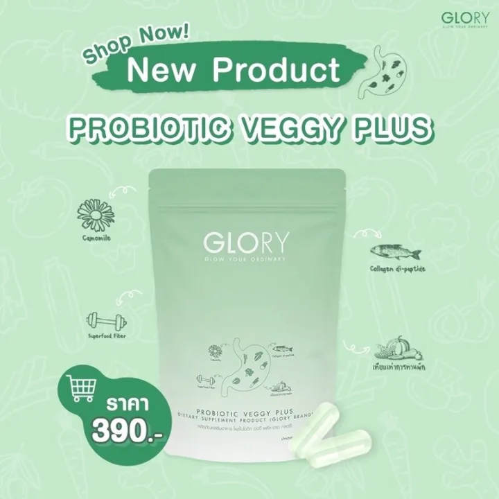 💚ส่งไว💚 Glory Veggy Probiotic Veggy(กลอรี่เวจจี้) Glory Collagen BAOBAOCOCOA | Lazada.co.th