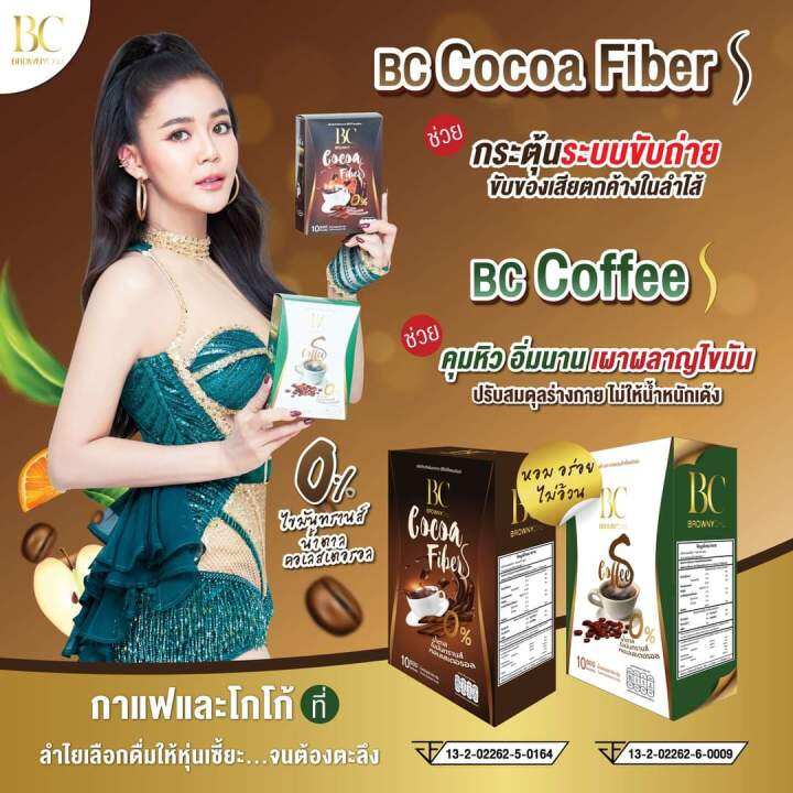 กาแฟลำไย โกโก้ลำไย บีซี บราวน์ชู BC Brownychu กาแฟคุมหิว โกโก้ไฟเบอร์ | Lazada.co.th