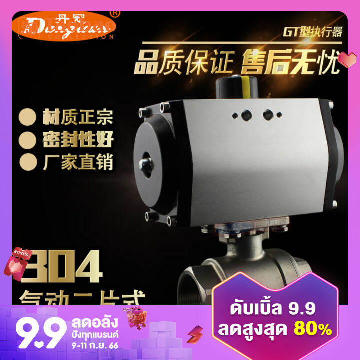 Q611F-16P 304สแตนเลสสองชิ้นนิวเมติกบอลวาล์ว GT กระบอกสูบ DN15 20 40 50พอร์ตลวด | Lazada.co.th