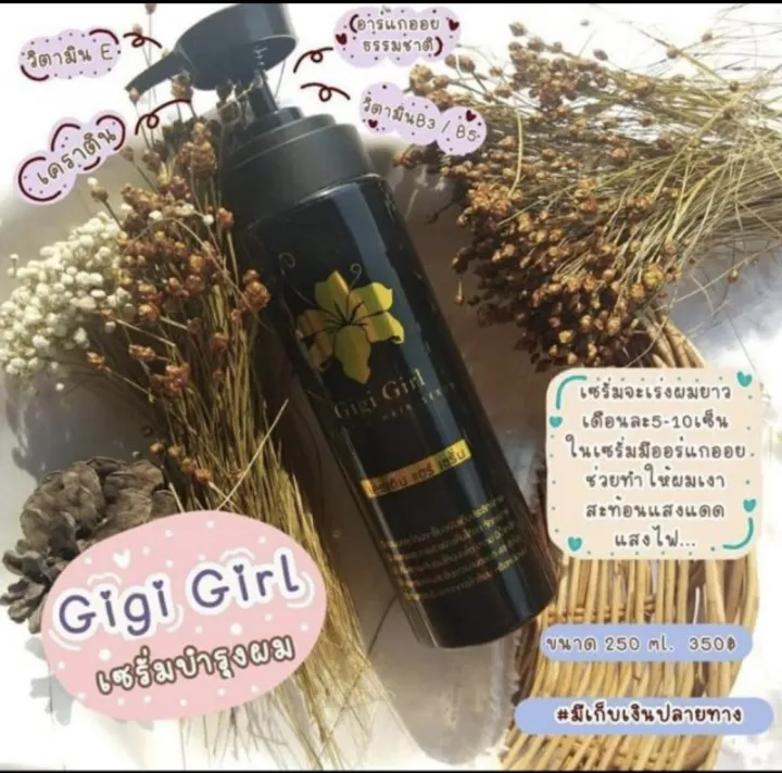 Gigi girl เคราติน แฮร์ เซรั่ม | Lazada.co.th