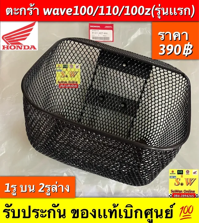 wave100/110/wave100z(รุ่นแรก)ตรงรุ่น มีให้เลือกหลายเกรด ทั้งเเท้เบิกศุน ...