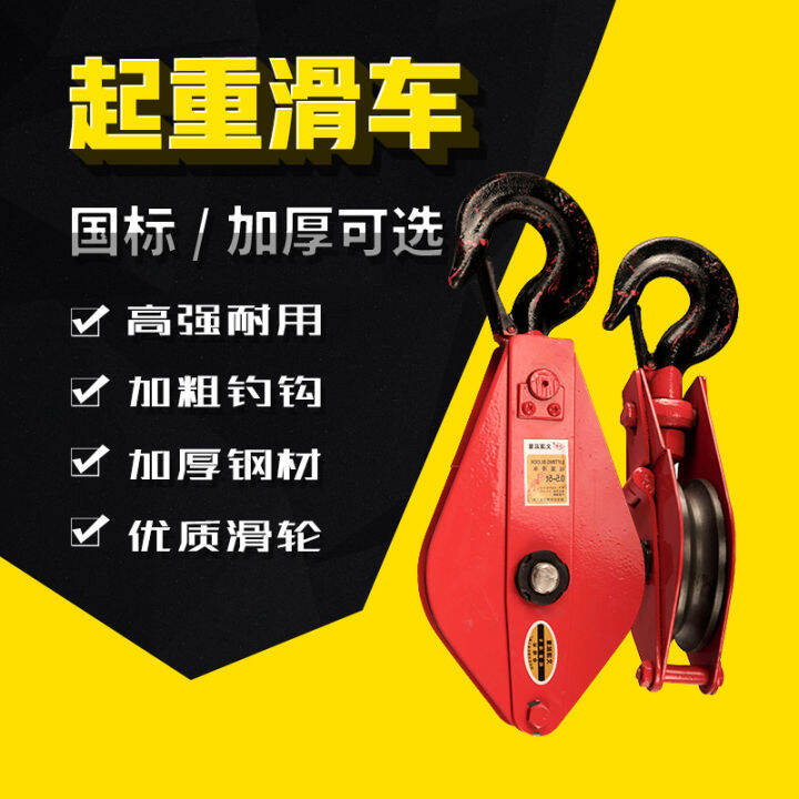 National Standard Lifting Pulley/Movable Pulley Block/Lifting Ring ...