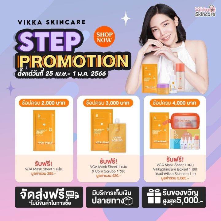 Vikkaskincare ชอปครบรับของแถม ตามเงื่อนไขเป็นไปตามที่บริษัทกำหนด | Lazada.co.th
