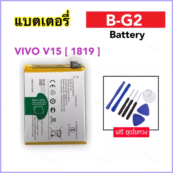 แบตเตอรี่ สำหรับ VIVO V15 1819 B-G2 Battery แบตเตอรี่ลิเธียม | Lazada.co.th