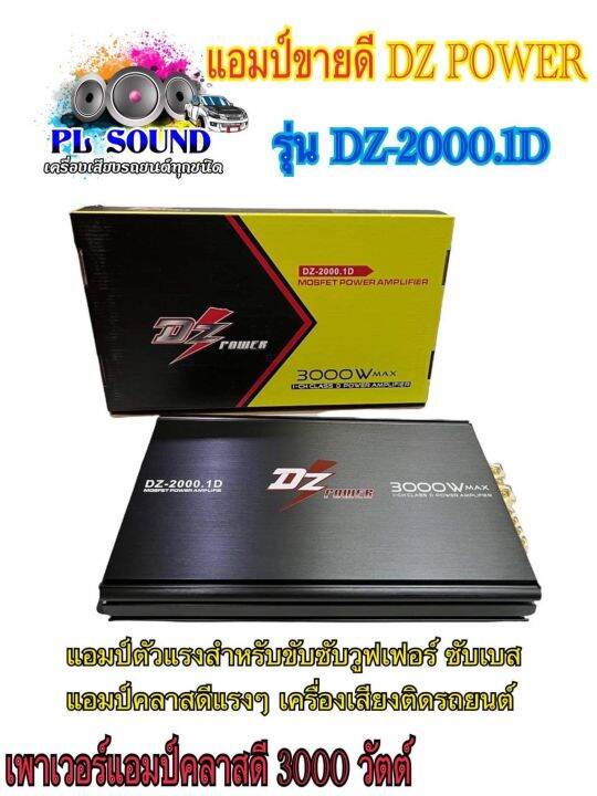 DZ POWER รุ่น DZ-2000.1D เพาเวอร์แอมป์คลาสดี 3000 วัตต์ แอมป์ตัวแรง ...